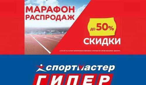 2000 Баллы Спортмастера