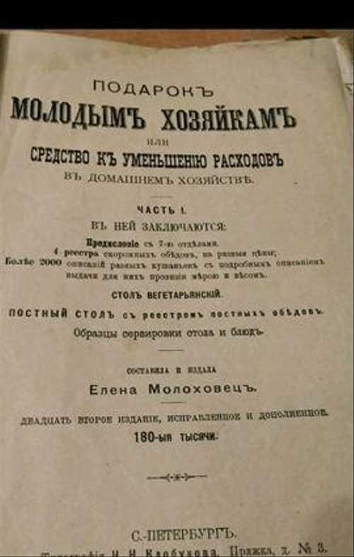 Книга рецептов 1901 г