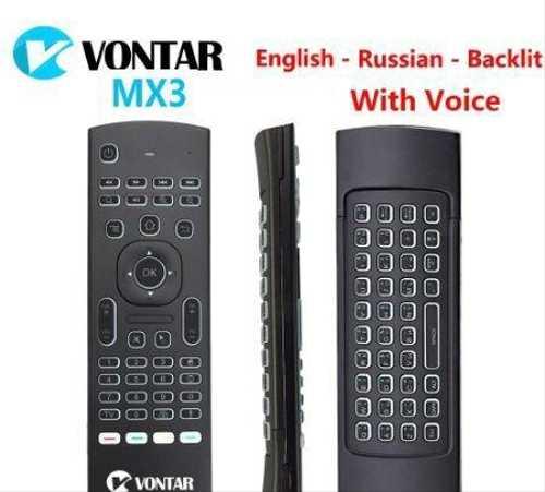 Пульт для TV BOX (тв приставки) MX3 Pro (Vontar)