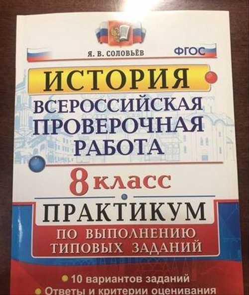 Картинки впр по истории 8 класс