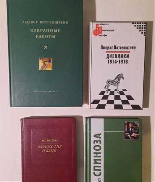 Научпоп. Философия - Л.Витгенштейн, Спиноза