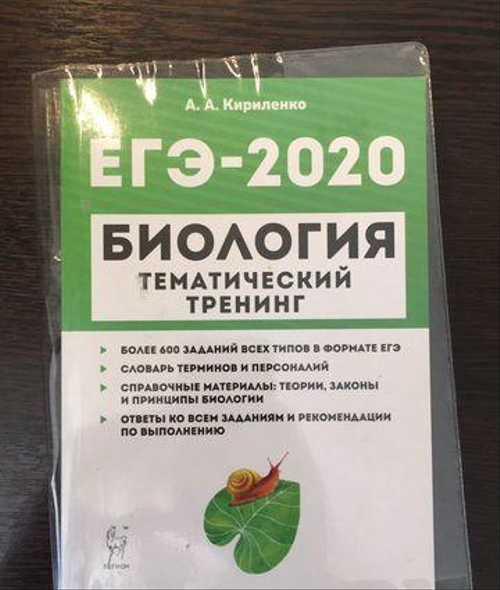 Кириленко биология егэ 2024 ответы. Тематический тренинг по биологии. Кириленко животные биология.