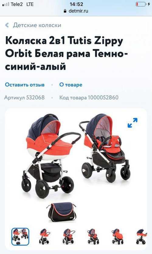 Коляска tutis zippy orbit 2 в1
