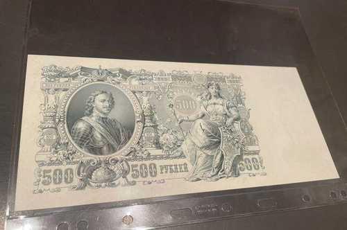 500 рублей 1912 год UNC Идеал