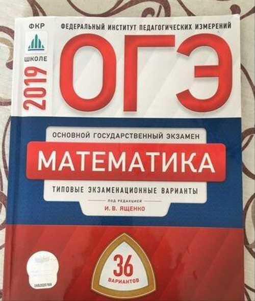 Сборник экзаменационных заданий по математике 9
