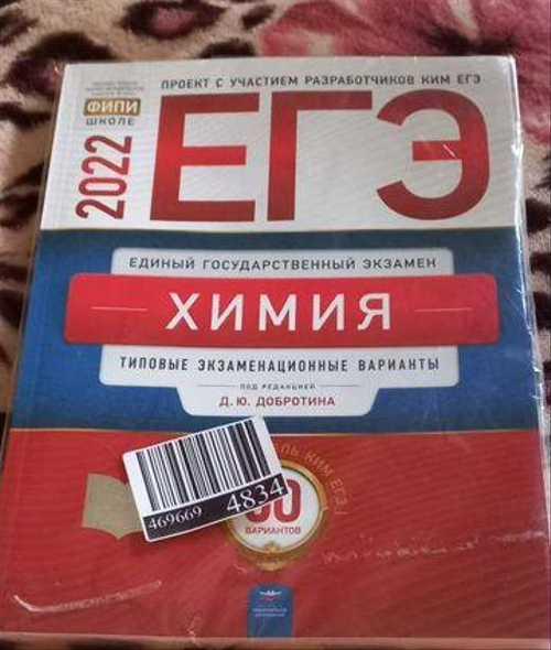Сборник егэ химия новый