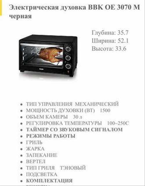 Духовка электрическая бу