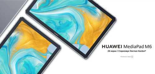 Huawei mediapad M6 плюс подарок 2 блютуз колонки