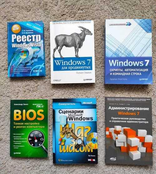 Книги по Windows