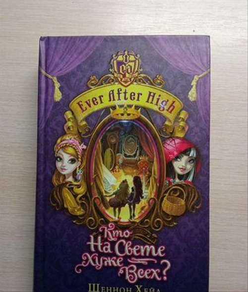 Книга Ever After Hjgh