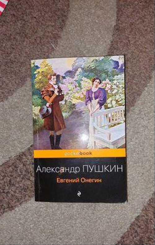 Книга Александр Пушкин