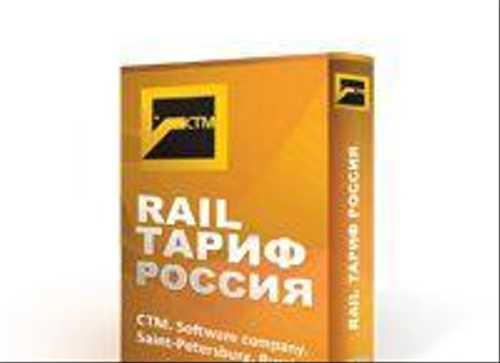 Rail тариф