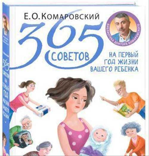 Комаровский Евгений Олегович Книги доктор Комаровс