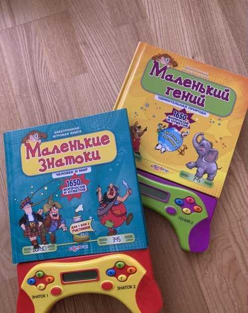 Книги «Маленький гений» и «Маленькие знатоки»