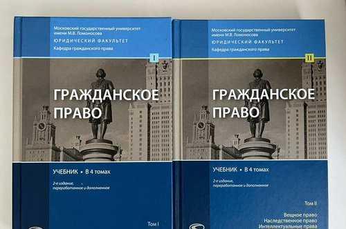 Суханов Гражданское право том 1 и 2 2019