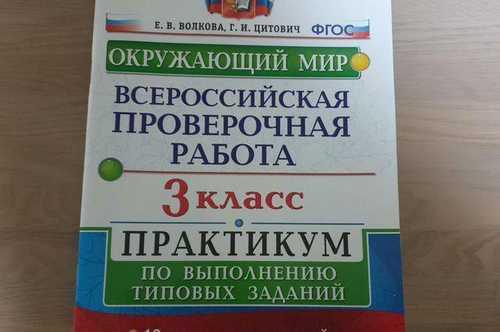 Учебник для подготовки к впр 4 класс