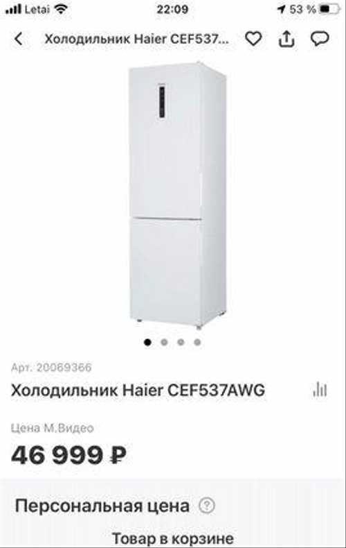 Холодильник haier cef537awg