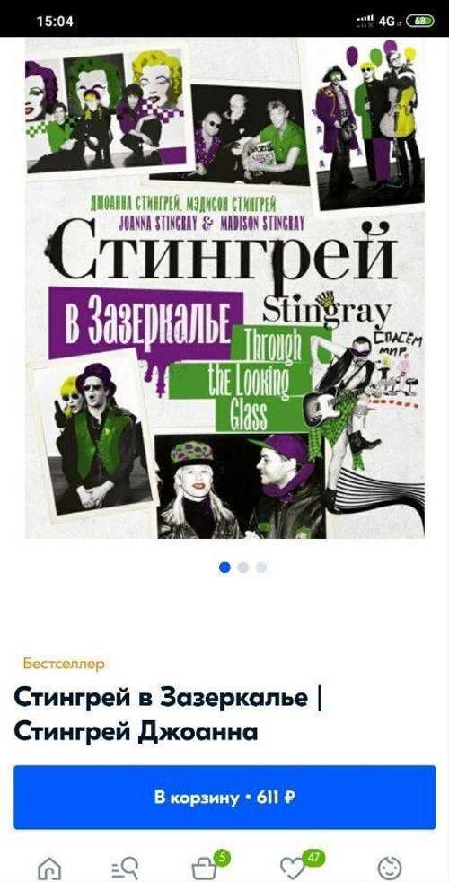 Джоанна Стингрей комплект из двух книг