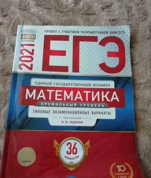 Ященко егэ математика. Пособия ЕГЭ. Ященко ЕГЭ фото.