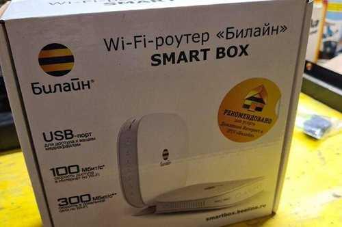 Wifi роутер smart box билайн