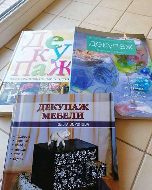 Книги по декупажу