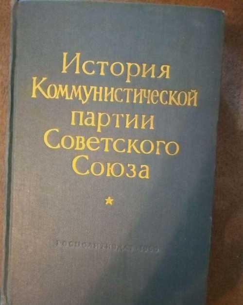 История кпсс