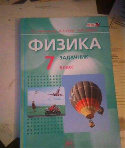 Учебник физика задачник