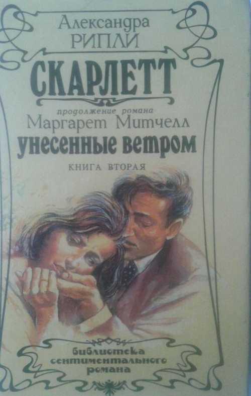 Унесенные ветром