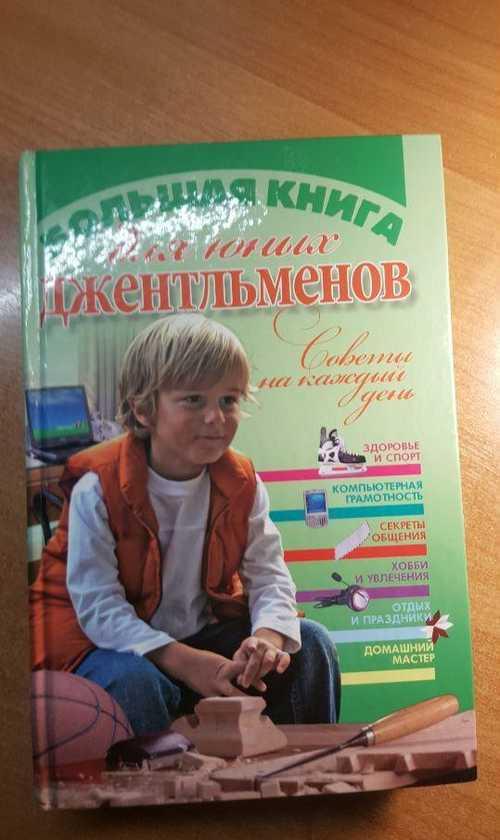 Книги для мальчиков