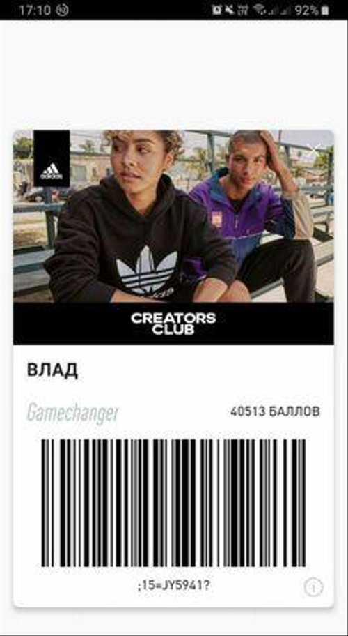 Adidas universe карта