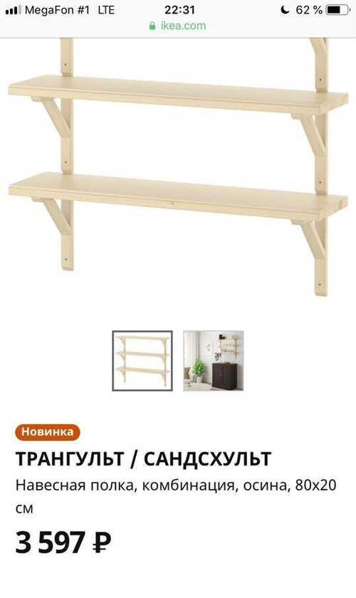 Полка навесная IKEA экби