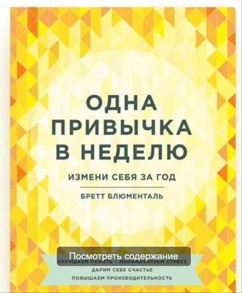 Книга по саморазвитию