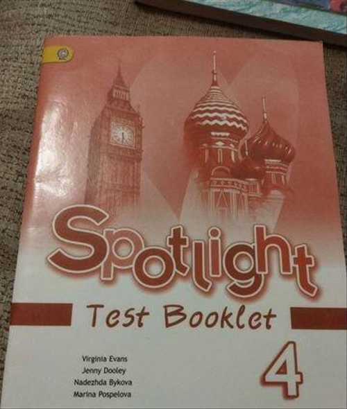 Умк спотлайт 4 класс. Spotlight 4 test booklet английский. Spotlight 4 booklet. Spotlight 4 test booklet. Spotlight 4 booklet.