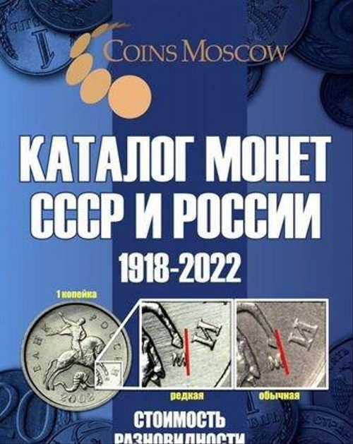 Каталог для монет России 1918-2020. Февраль 2021