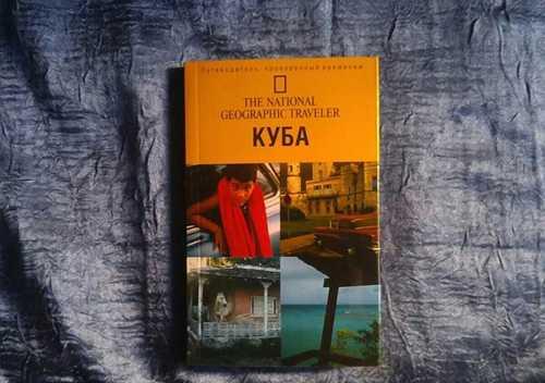 Кубинский зал книга