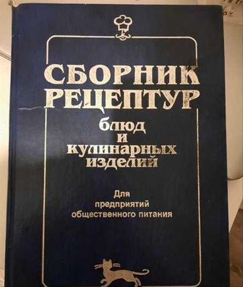 Книга Сборник рецептур