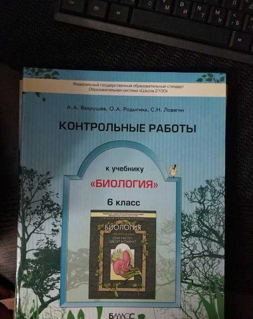 Учебные пособия по биологии 5-6 класс