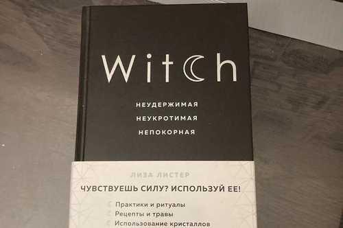 Witch лиза листер