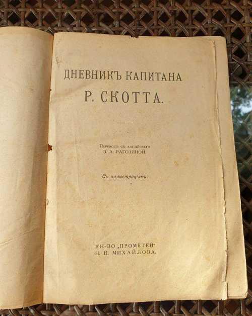 Старинная книга антиквариат раритет