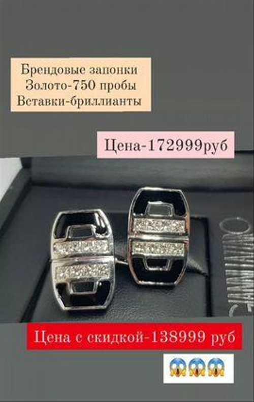 Запонки бренда Gianni Lazzaro 750 пробы золота