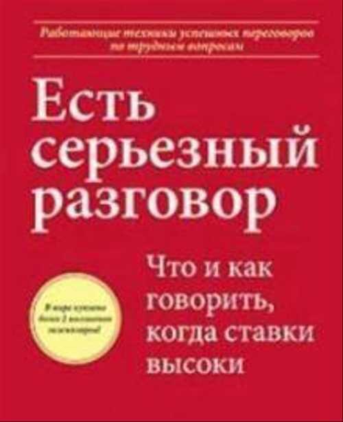 Есть серьезный разговор