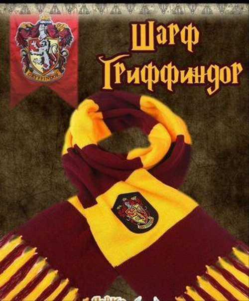Шарф Harry Poter,Гриффиндор