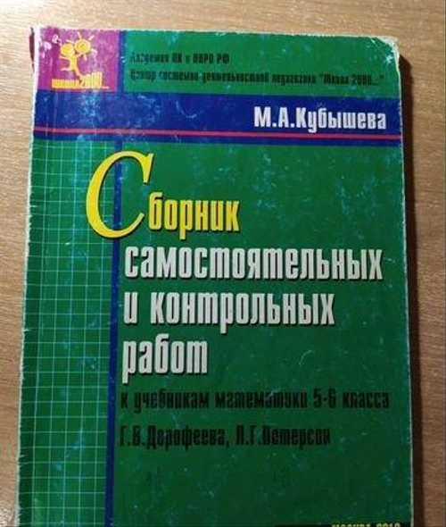 Сборник ср и кр 5-6 классы Петерсон