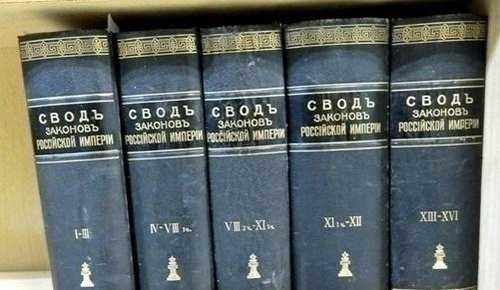 Издание свода законов. Полный свод законов Российской империи 1832. Свод законов гражданских Российской империи 1832 года. Полный свод законов Российской империи 45 томов 1832. 15 Томов свода законов Российской империи.