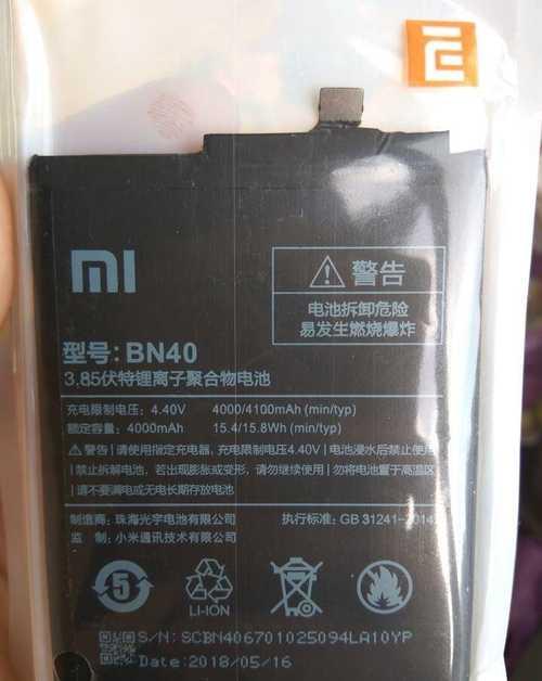 Аккумулятор для Xiaomi BN40