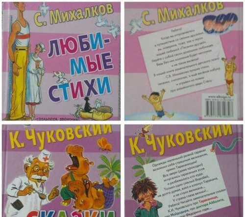 Михалков Чуковский книги