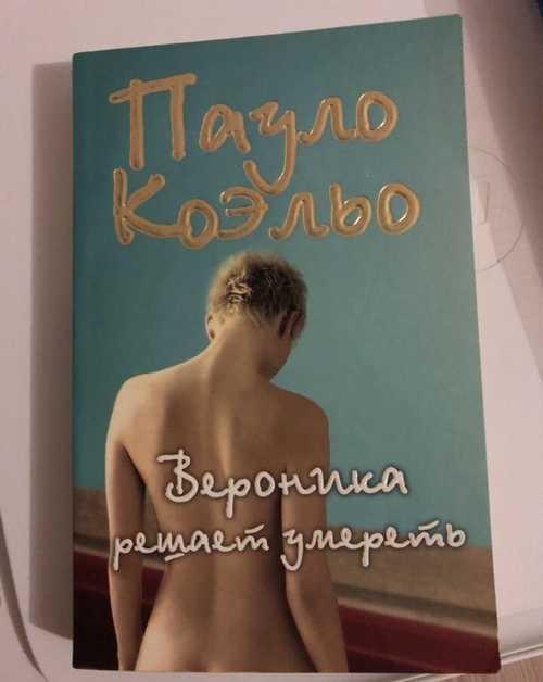 Книга П.Коэльо