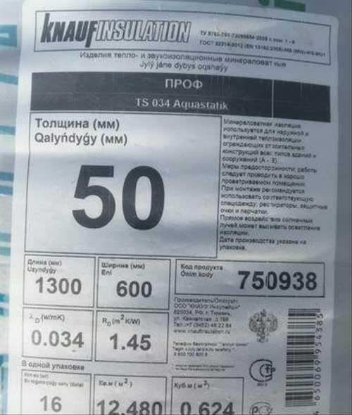 Продам утеплитель