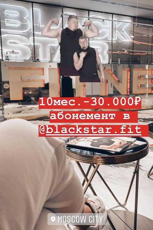 Абонемент в black star fitness