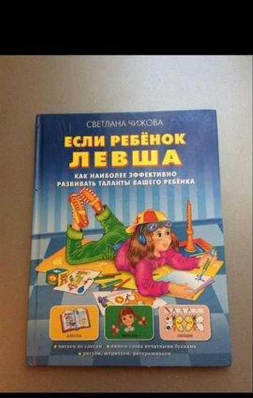 Книга для левши